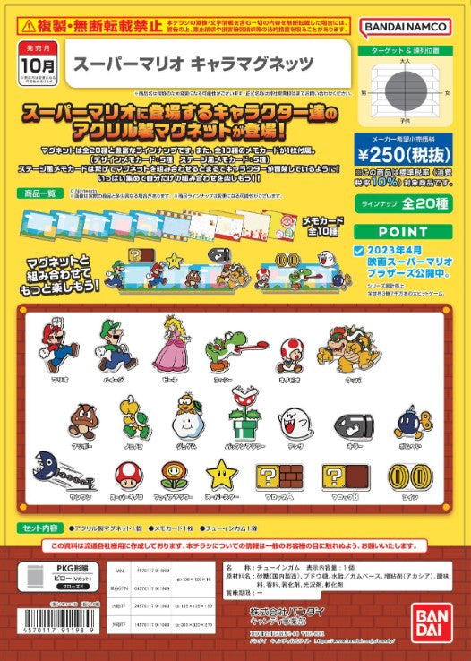 【預訂日期04-Sep-24】Bandai - JPY250 超級瑪利歐 角色磁鐵貼 (再販) (BOX OF 14) (457011791