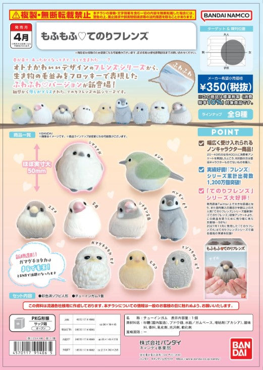 Bandai - JPY350 Mofumofu♡Tenori Friends (4570117914065) (Box of 12)【現貨