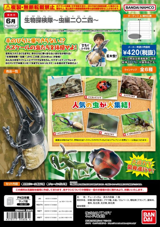 【預訂日期至01-Mar-24】Bandai -JPY420 Biological Expedition 2024 (45701179165