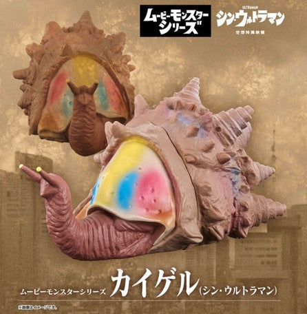 【預訂日期至16-Jun-23】Bandai - MOVIE MONSTER SERIES KAIGER (SHIN ULTRAMAN) Y