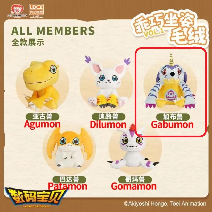 【預訂日期至10-Oct-23】靈動創想 - Digimon Plush Toy (Gabumon) (CN102023PC) 毛公仔