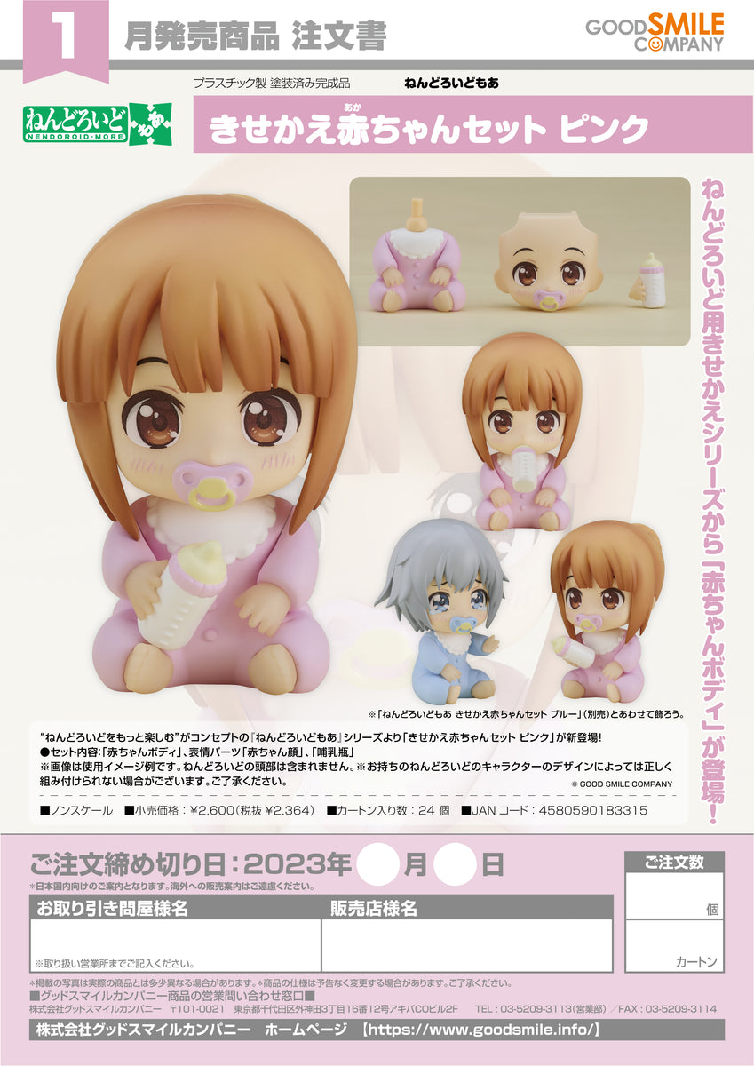 Goodsmile - Nendoroid More Dress Up Baby (Pink) Y2364 (4580590183315)