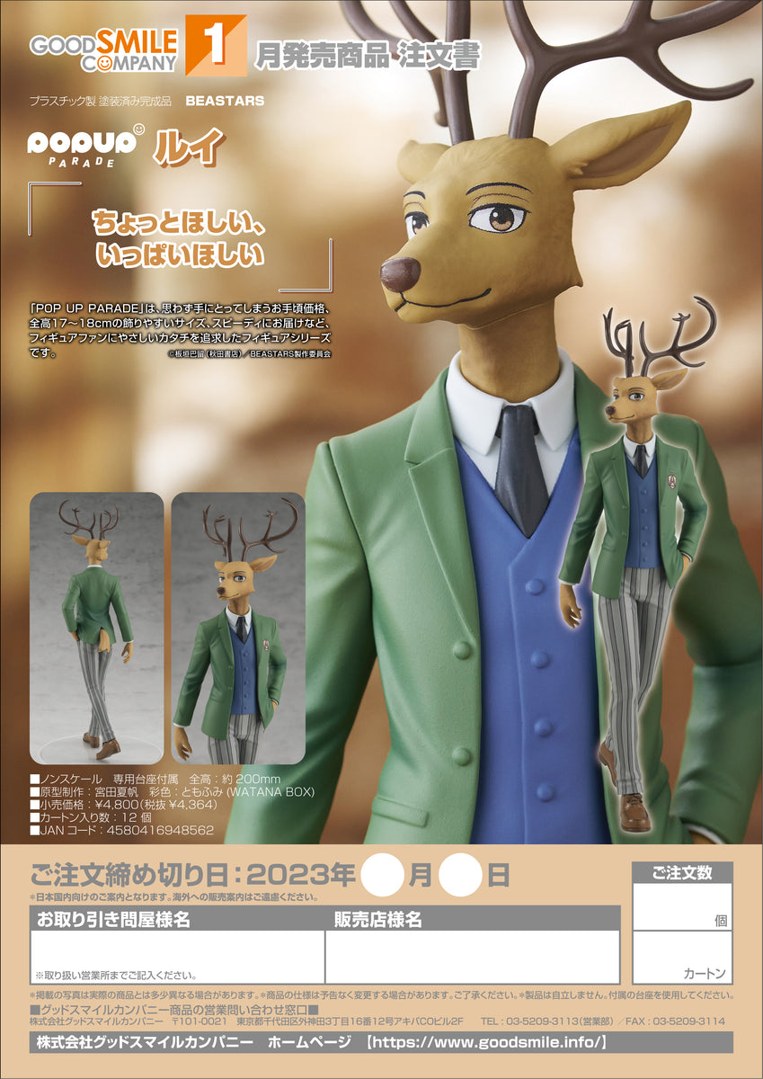 Goodsmile - POP UP PARADE 路易 Y4364 (4580416948562) PVC【現貨】