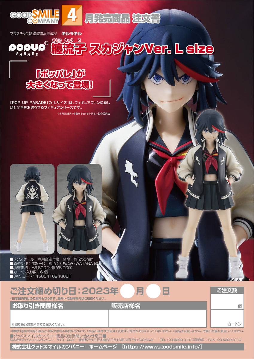 Goodsmile - POP UP PARADE Ryuko Matoi Souvenir Jacket Ver. L Size Y800