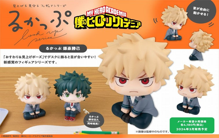 【預訂日期至22-Oct-23】Megahouse - Lookup My Hero Academia Katsuki Bakugo Y38
