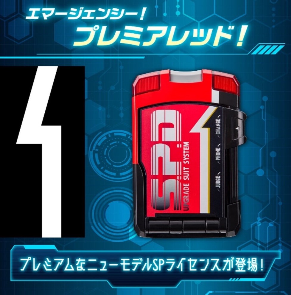 P-Bandai - 特搜戰隊SP1 LICENSE Y7000 (4570118147790)【現貨】