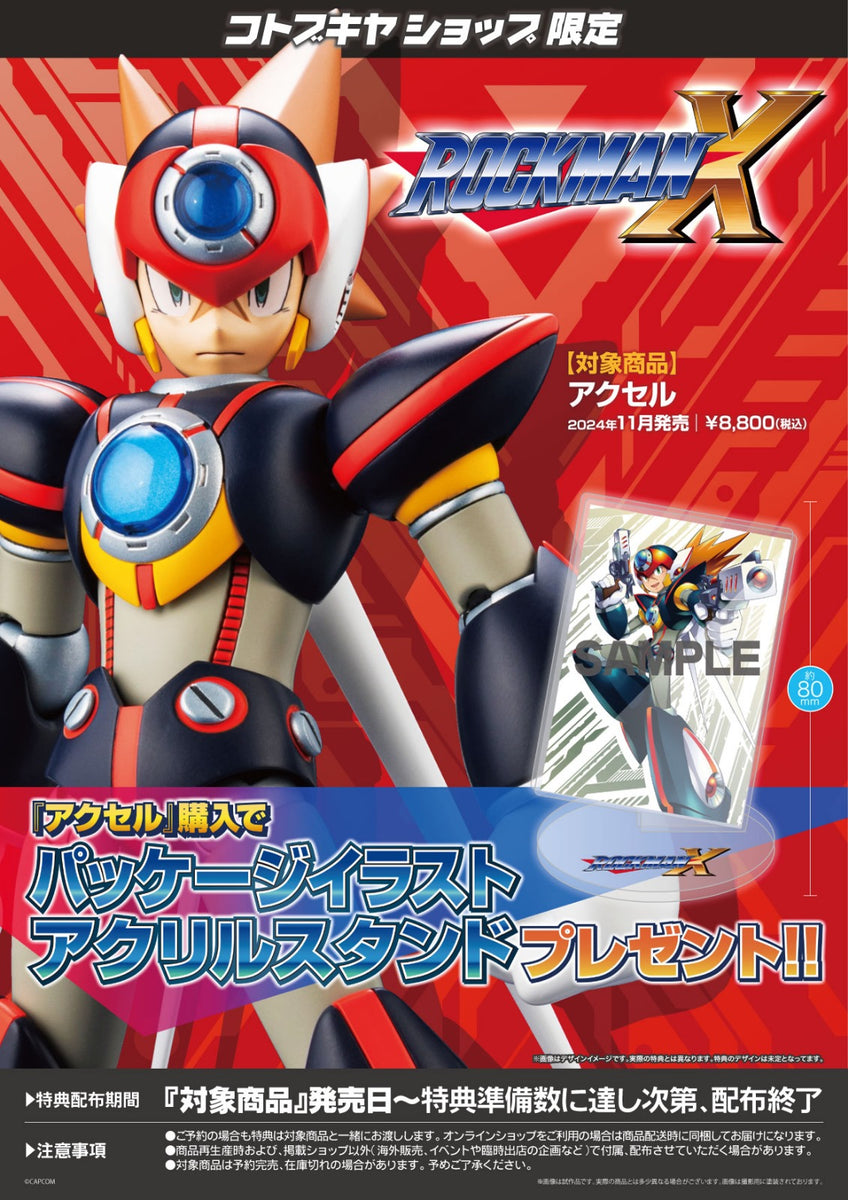 (Partner Shop網限定)(附特典)Kotobukiya - ROCKMAN X / MEGA MAN X AXL (with Bo