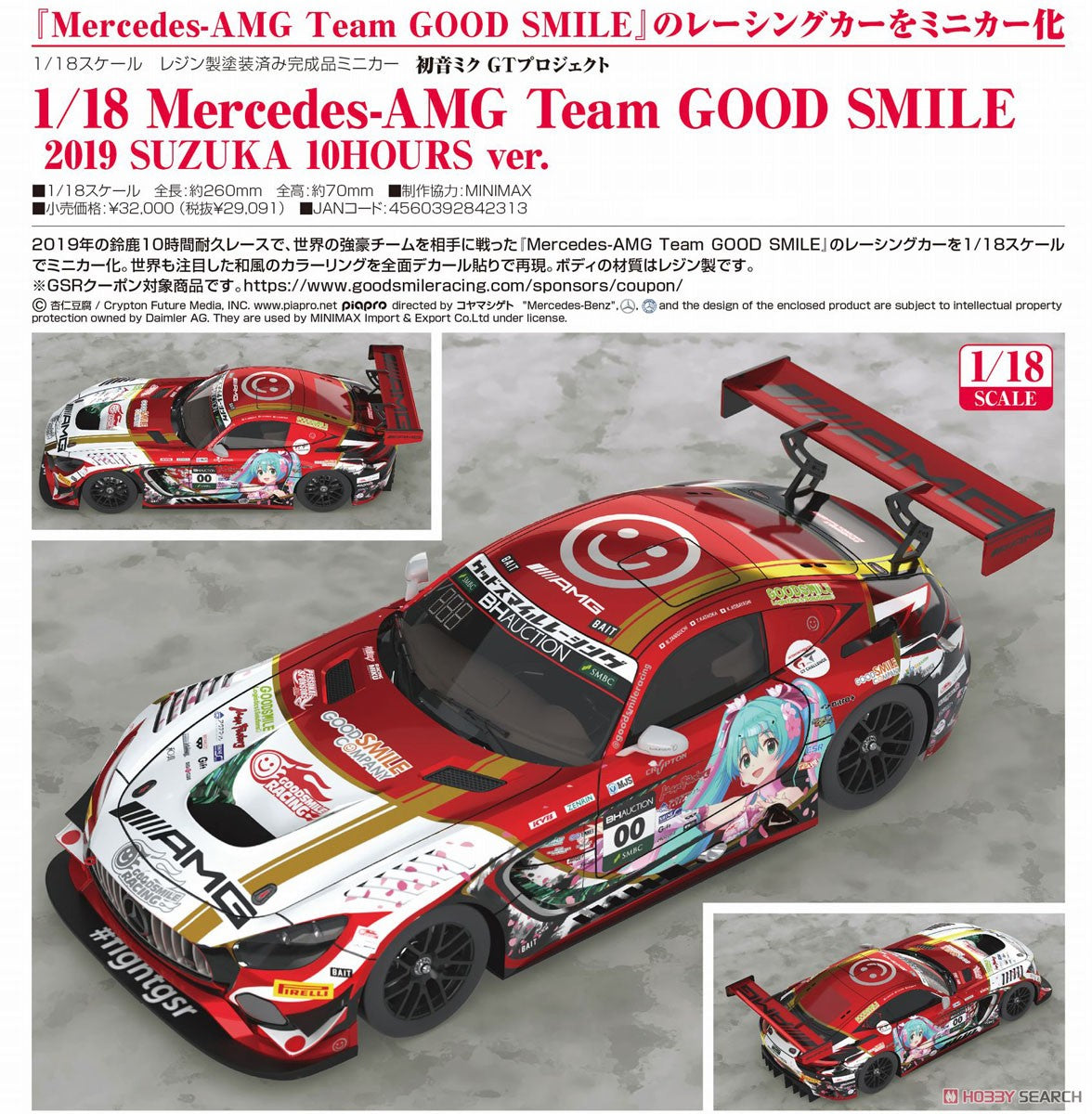【已截訂】Good Smile Racing 1-18th Scale Mercedes-AMG Team GOOD SMILE 2019