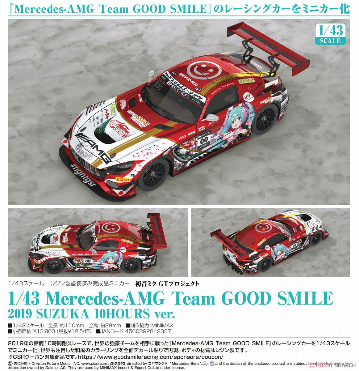 【已截訂】Good Smile Racing 1-43rd Scale Mercedes-AMG Team GOOD SMILE 2019 ...