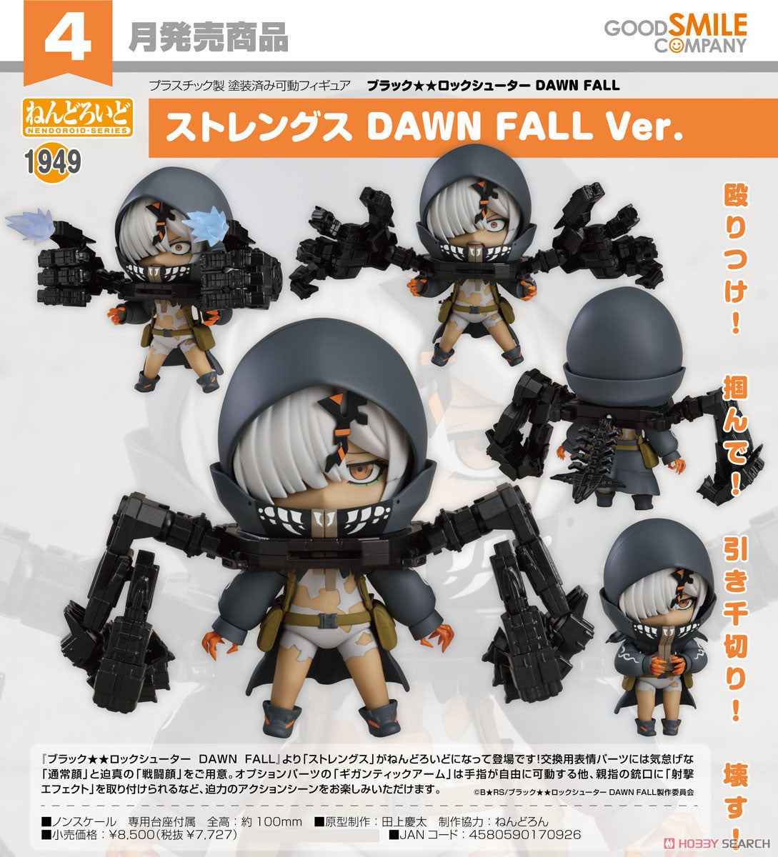 【預訂日期至14-Oct-22】GOODSMILE -Nendoroid no.1949 Strength: DAWN FALL Ver.