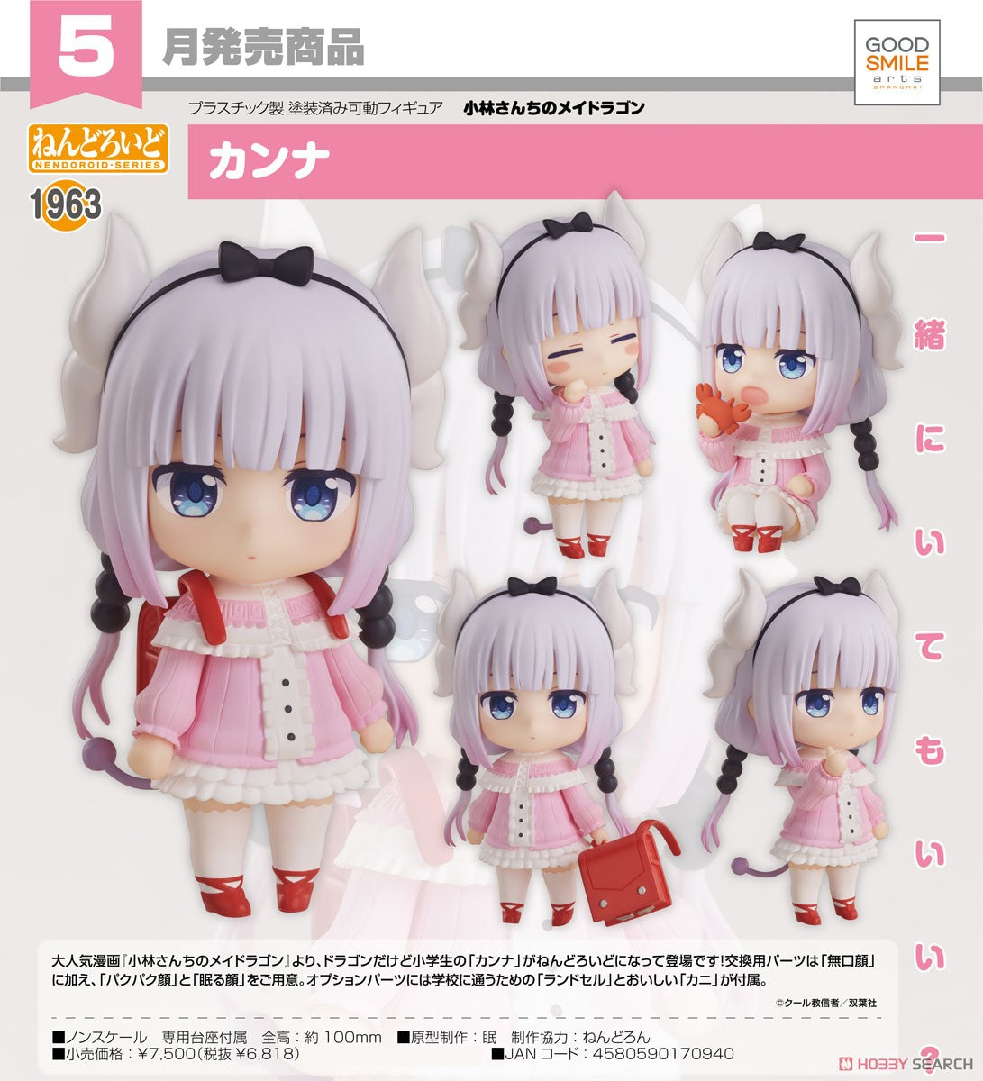 Good Smile Company - 黏土人 no.1963 小林家的龍女僕 康娜卡姆依 Action Figure【現貨】