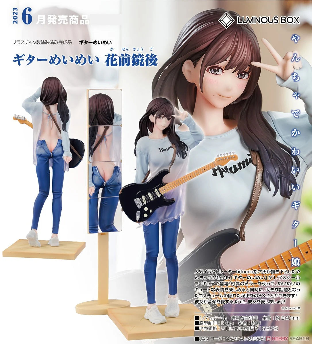 【預訂日期至13-Dec-22】Luminous Box- 1/7 After the guitar in front of the flo