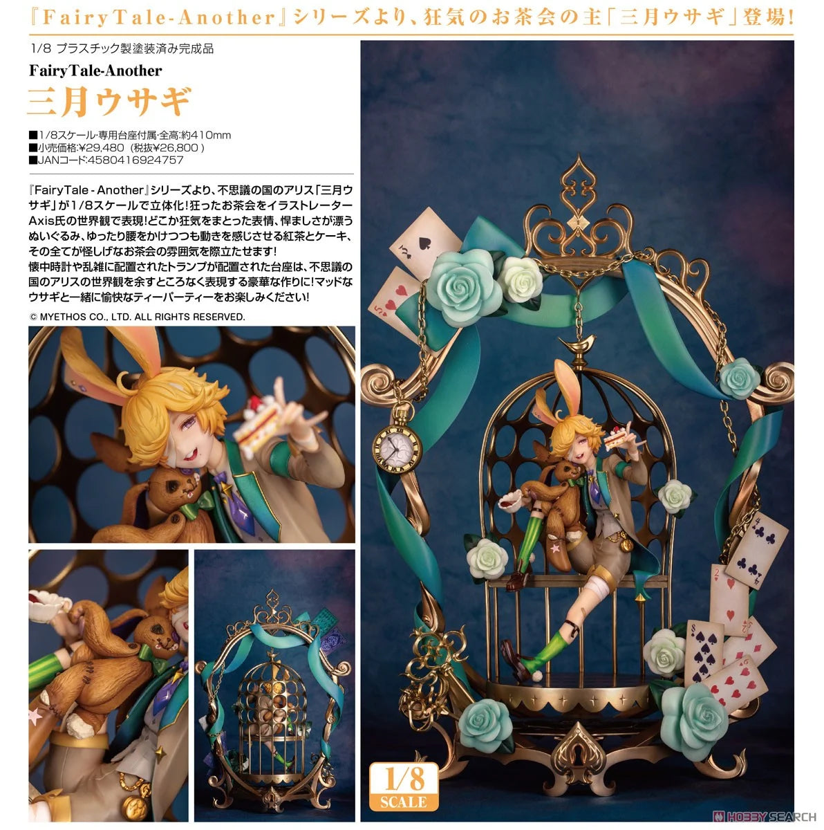 【預訂日期至07-Mar-23】MYETHOS - 1/8 march rabbit Y26800 (4580416924757) PVC