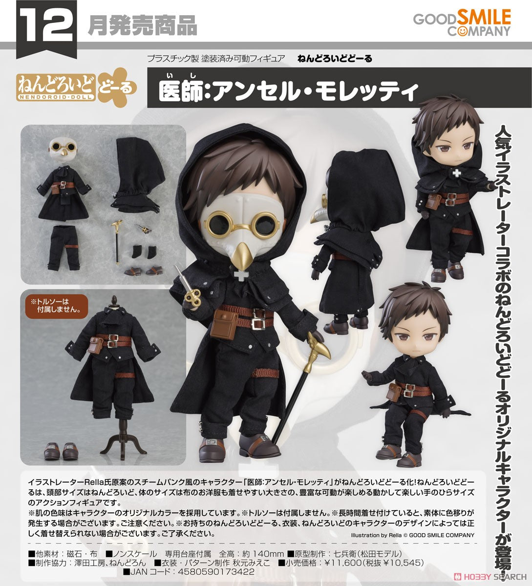 【預訂日期至21-Mar-23】GOODSMILE - Nendoroid Doll Doctor: Ansel Moretti Y1054