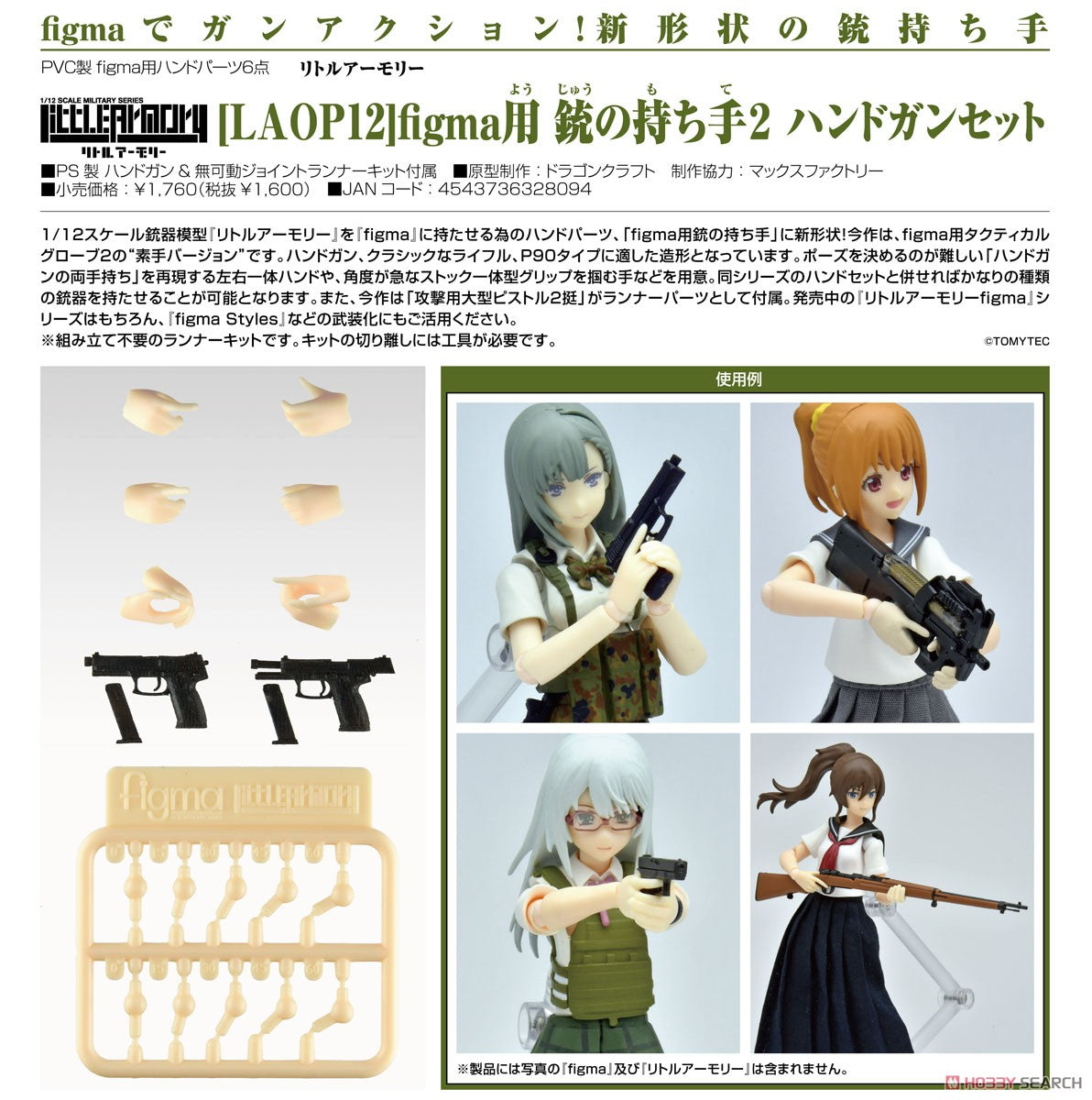 【預訂日期至21-Mar-23】TOMYTEC - [LAOP12] figma gun handle 2 handgun set Y160