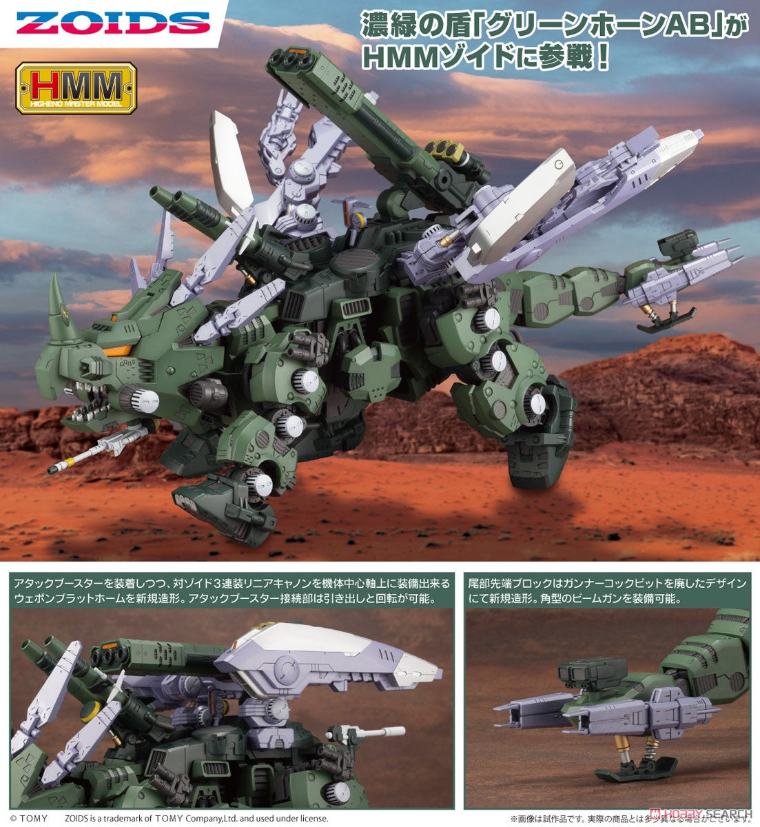 KOTOBUKIYA - 索斯機械獸 ZOIDS GREEN HORN AB 模型【現貨】