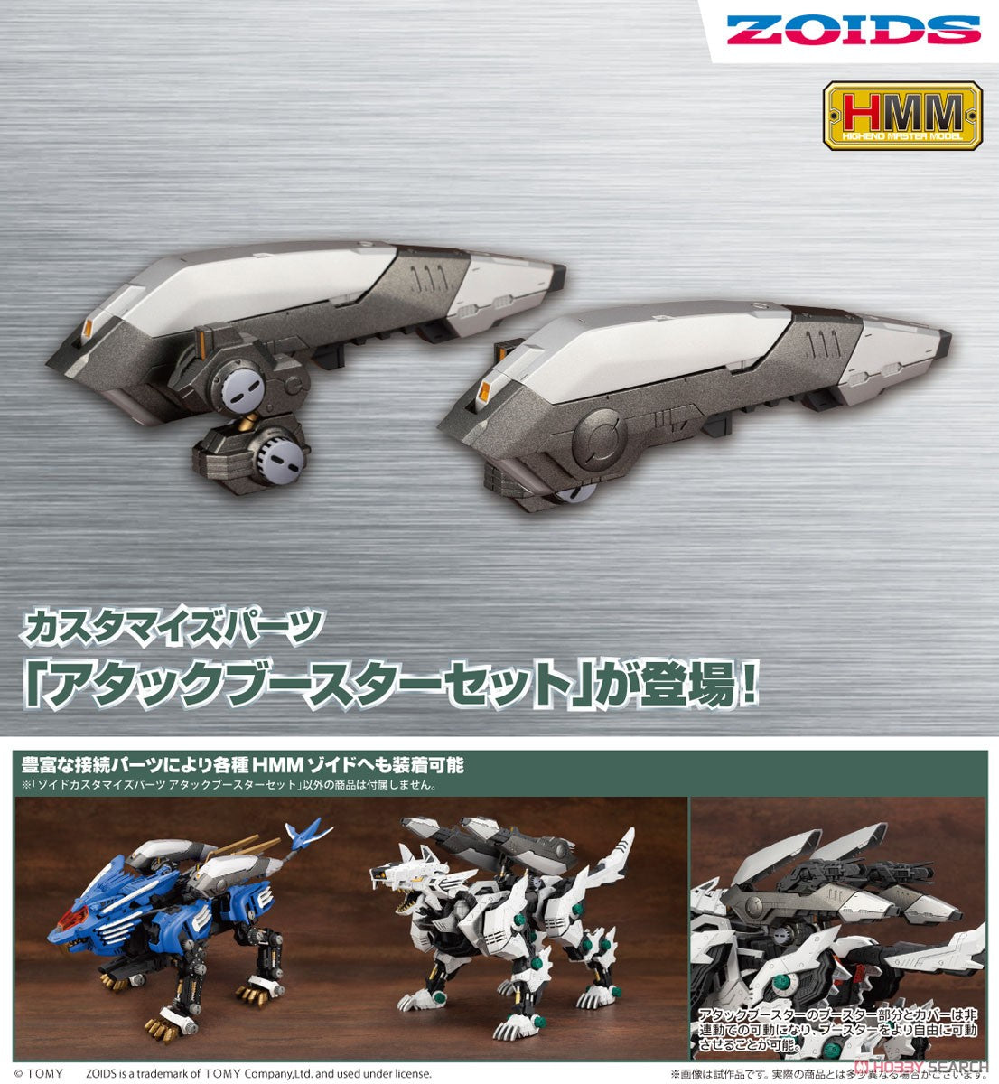 KOTOBUKIYA - 索斯機械獸 ZOIDS CUSTOMIZE PARTS ATTACK BOOSTER Set 模型【現貨】