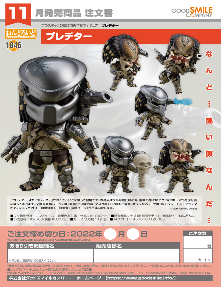 【預訂日期至23-Jun-22】Good Smile - Nendoroid Predator 4580590128385 黏土人