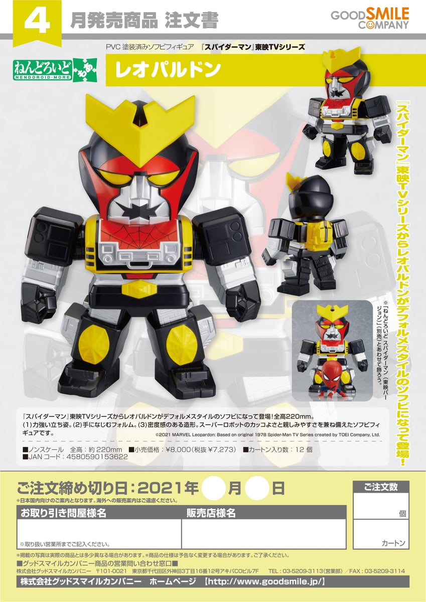 【預訂日期至06-Nov-21】Good Smile Company Nendoroid also Leopardon Action Fig