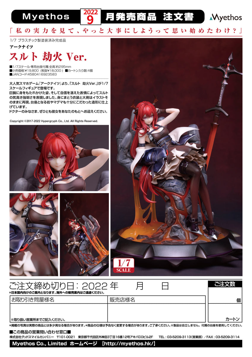 【預訂日期至25-Mar-22】Myethos 1/7 Surtr Fire Ver. PVC Figure 4580416923583