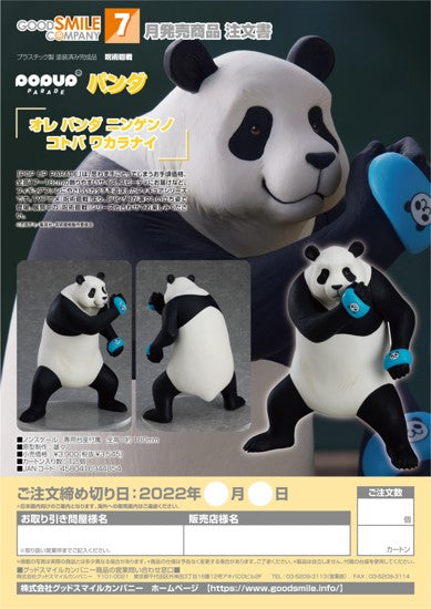【預訂日期至18-Mar-22】POP UP PARADE Panda PVC Figure 4580416944854