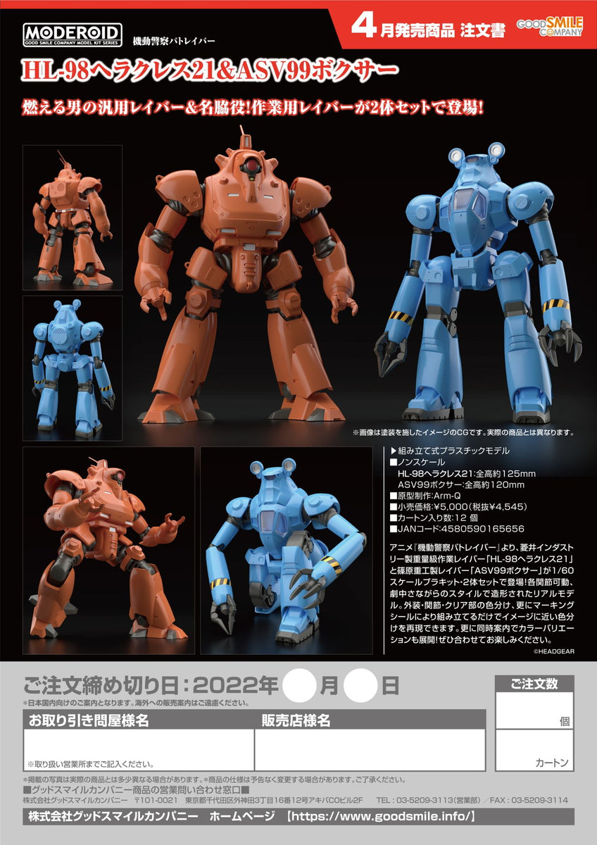 【預訂日期至01-Nov-22】MODEROID HL-98 Hercules 21 & ASV99 Boxer Y4545 (458059