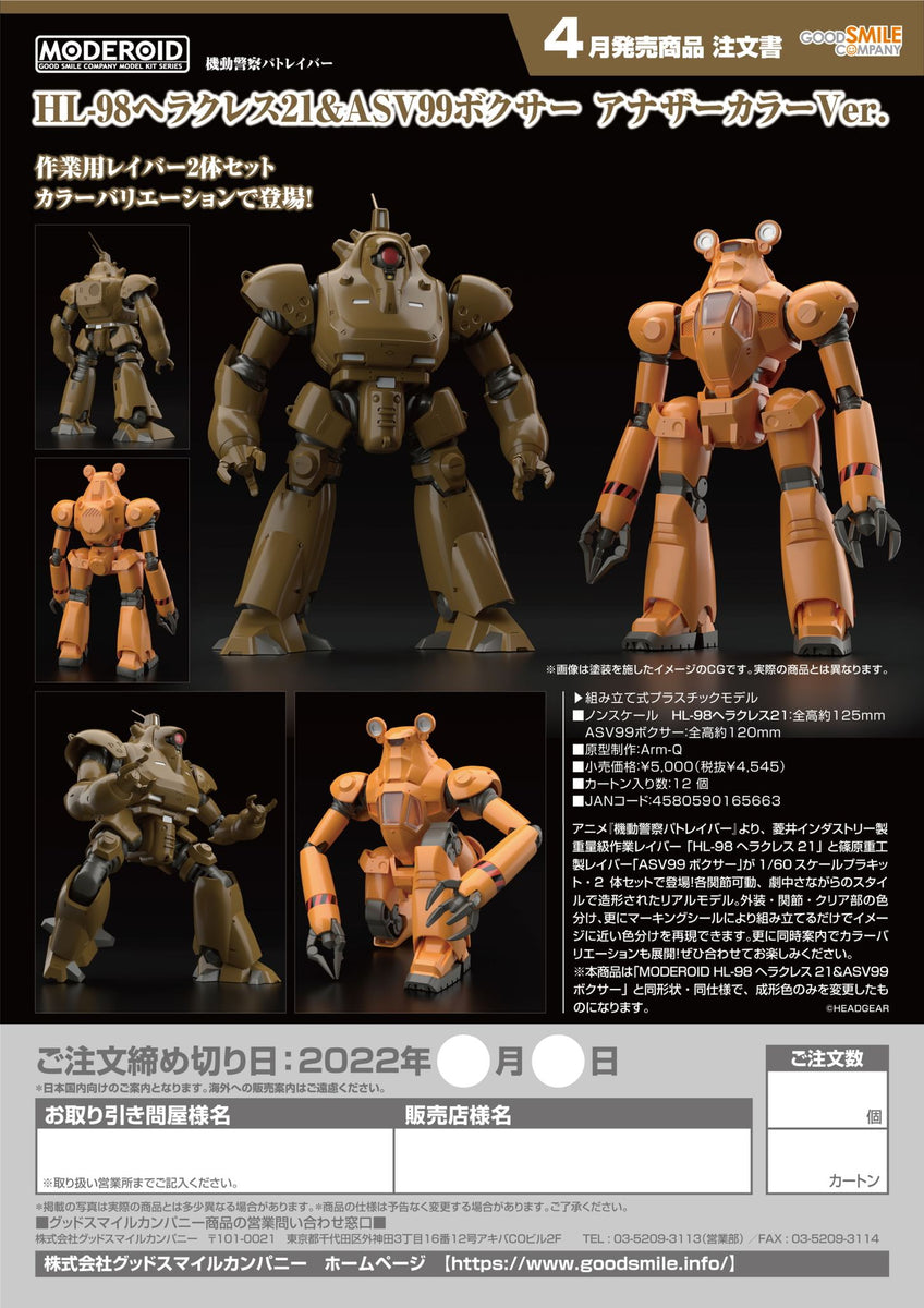 【預訂日期至01-Nov-22】MODEROID HL-98 Hercules 21 & ASV99 Boxer Another Color