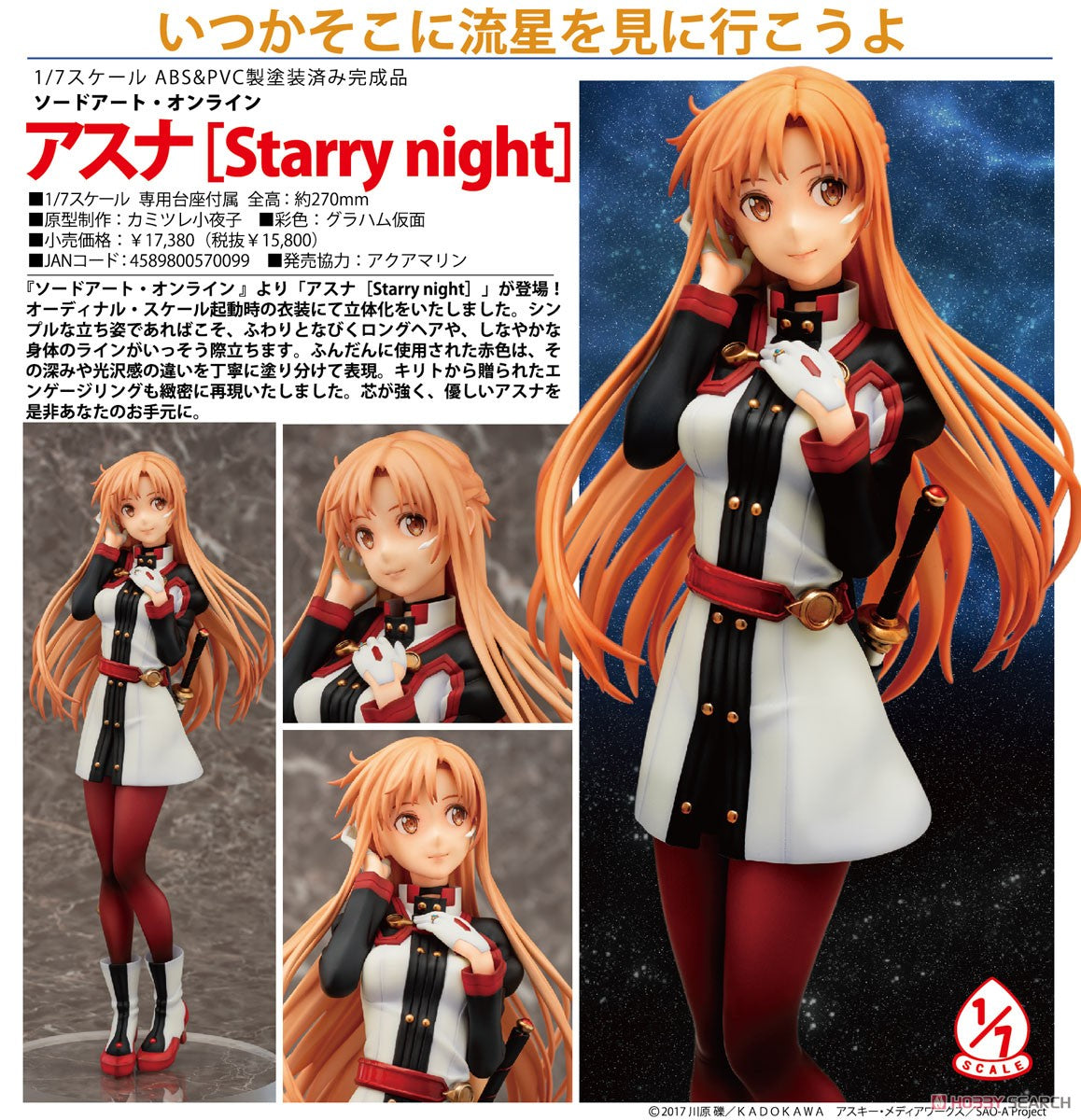 【已截訂】Easy Eight Asuna [Starry night] PVC Figure