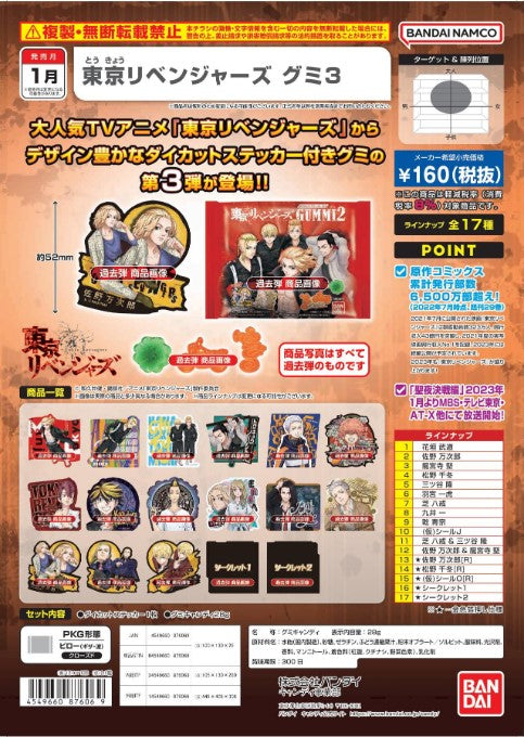 【預訂日期至07-Oct-22】Bandai - JPY160 Chikawa gummies with die-cut stickers
