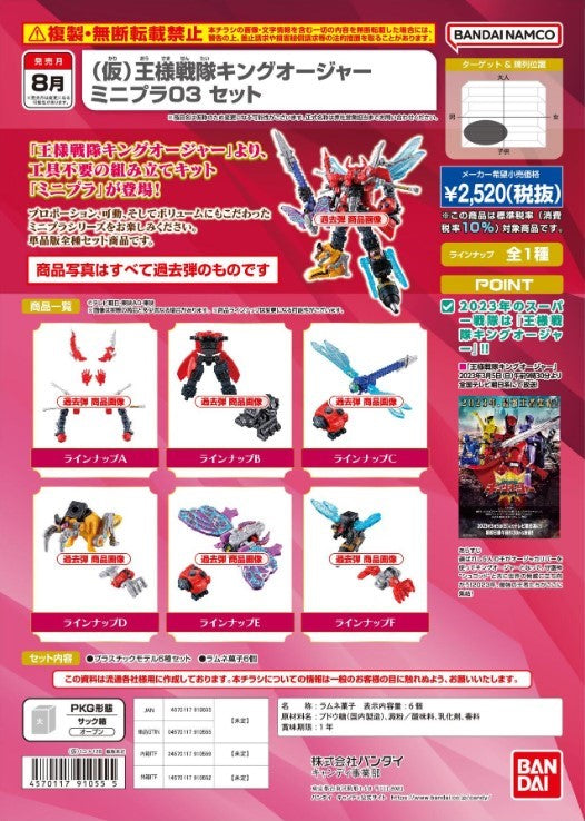 【預訂日期至29-Apr-23】Bandai - JPY2520 2023 New Boy Character Minipla 03 Set
