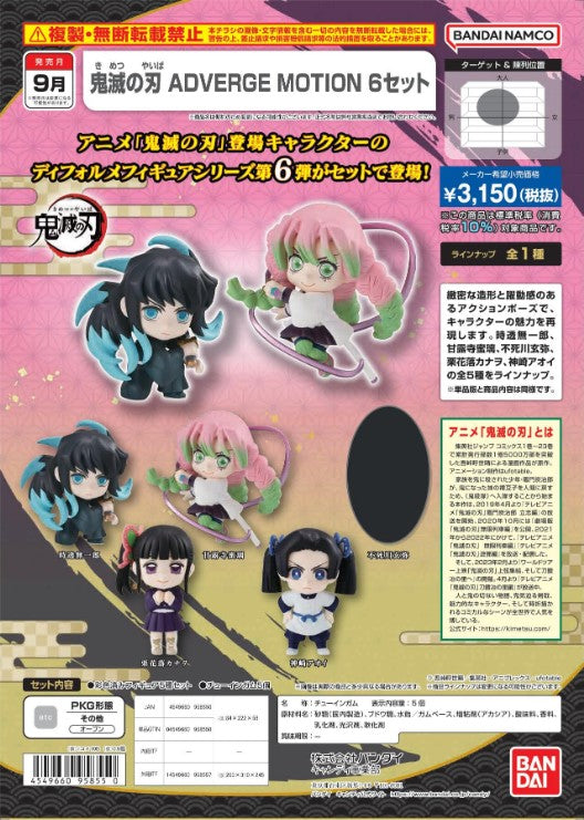 【預訂日期至29-Apr-23】Bandai - JPY3150 DEMON SLAYER ADVERGE MOTION 6 SET (45