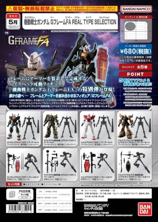 【預訂日期至04-Dec-22】Bandai - JPY680 Mobile Suit Gundam G Frame FA REAL TYP