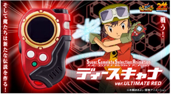 【預訂日期至12-Oct-22】Bandai - SUPER COMPLET SELECTION ANIMATIO D-SCANNER ve