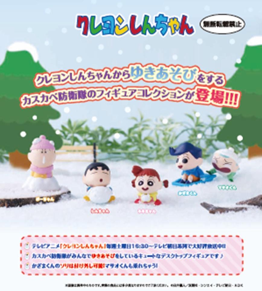 【已截訂】Bandai Crayon Shin Chan Snow Playing Team (全5種)