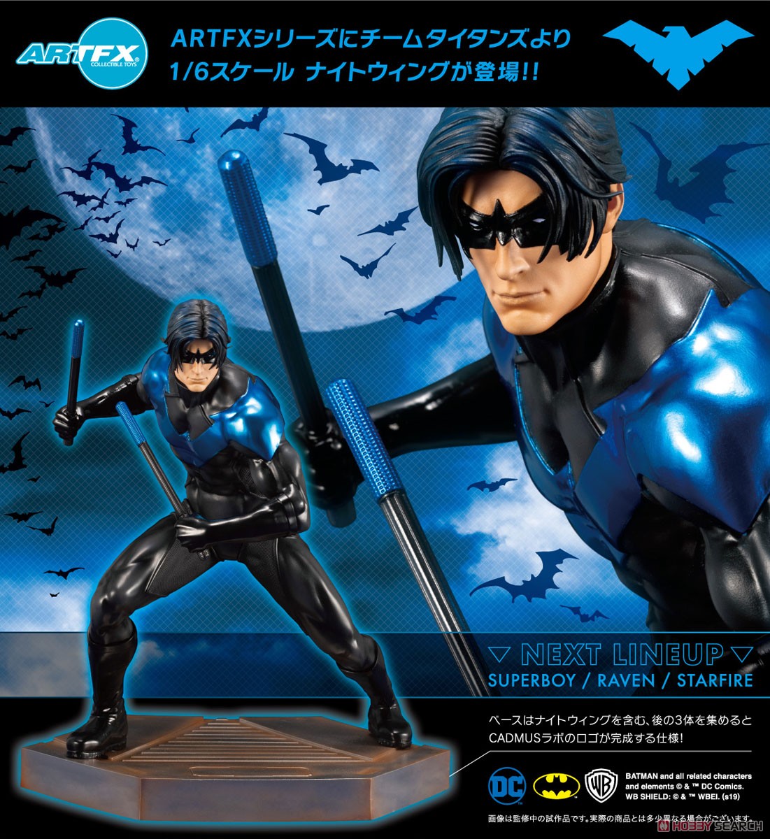 【已截訂】Kotobukiya DC Comics Nightwing 1/6 PVC Figure