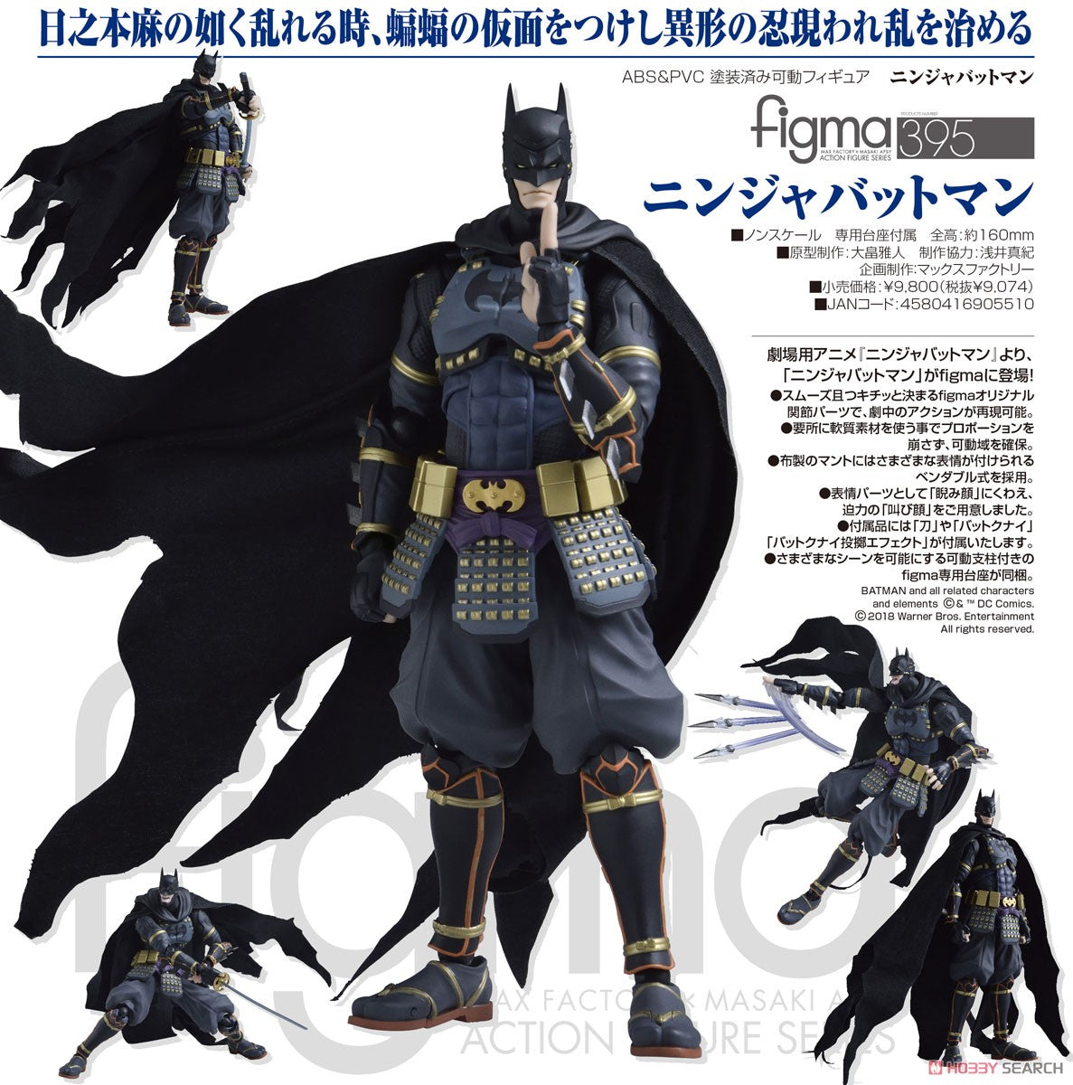 【已截訂】GSC Good Smile Company Figma No.395 DC Comics Batman Ninja