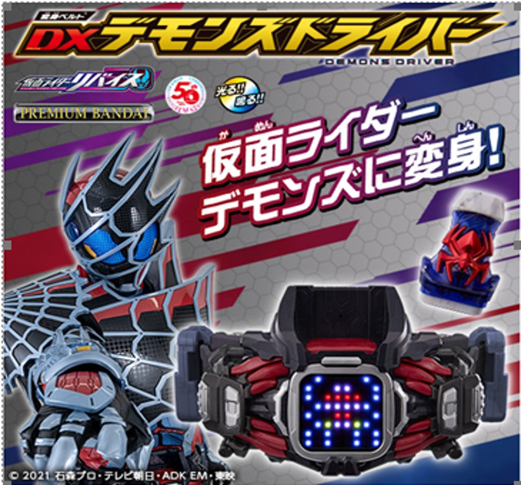 【預訂日期至20-May-22】Bandai - DX DEMONS DRIVER Y10000 BAN699538 再販