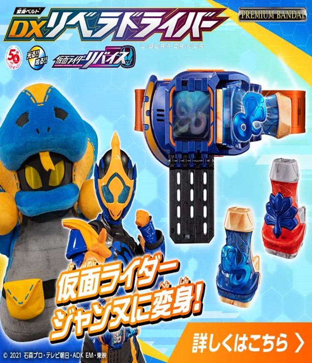 【預訂日期至02-Dec-21】Bandai DX LIBERA DRIVER