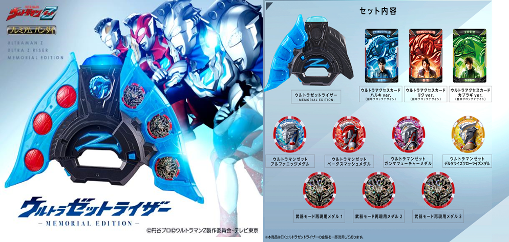 【已截訂】Bandai DX ULTRA Z RISER -MEMORIAL EDITION-