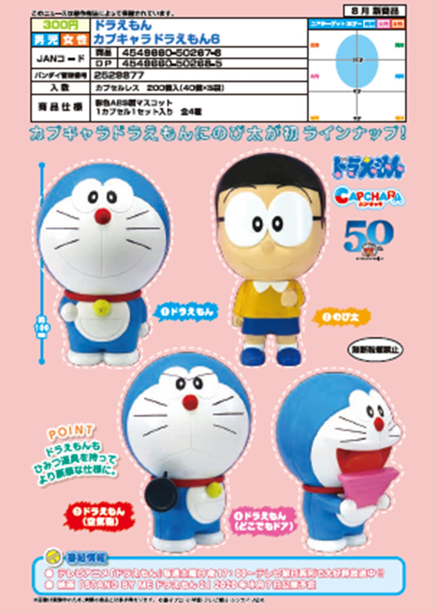 【已截訂】Bandai Doraemon Capchara Doraemon 6 [全4種]