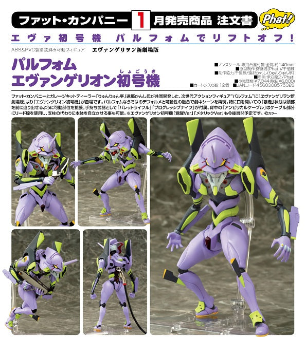 【已截訂】Phat! EVA Parfom Evangelion Unit-01 Action Figure