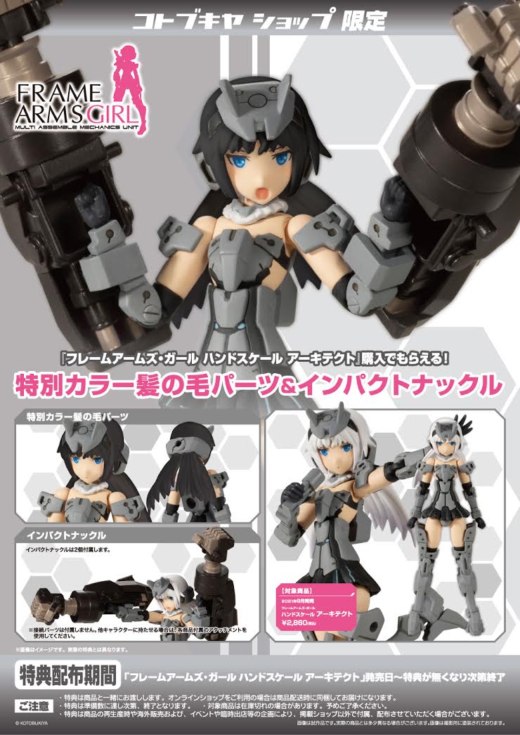 【預訂日期至30-Apr-21】Kotobukiya FRAME ARMS GIRL HAND SCALE ARCHITECT Plasti