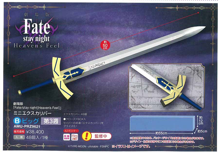 【已截訂】FuRyu Fate Stay Night Heaven's Feel Mini Excalibur [By Sea]