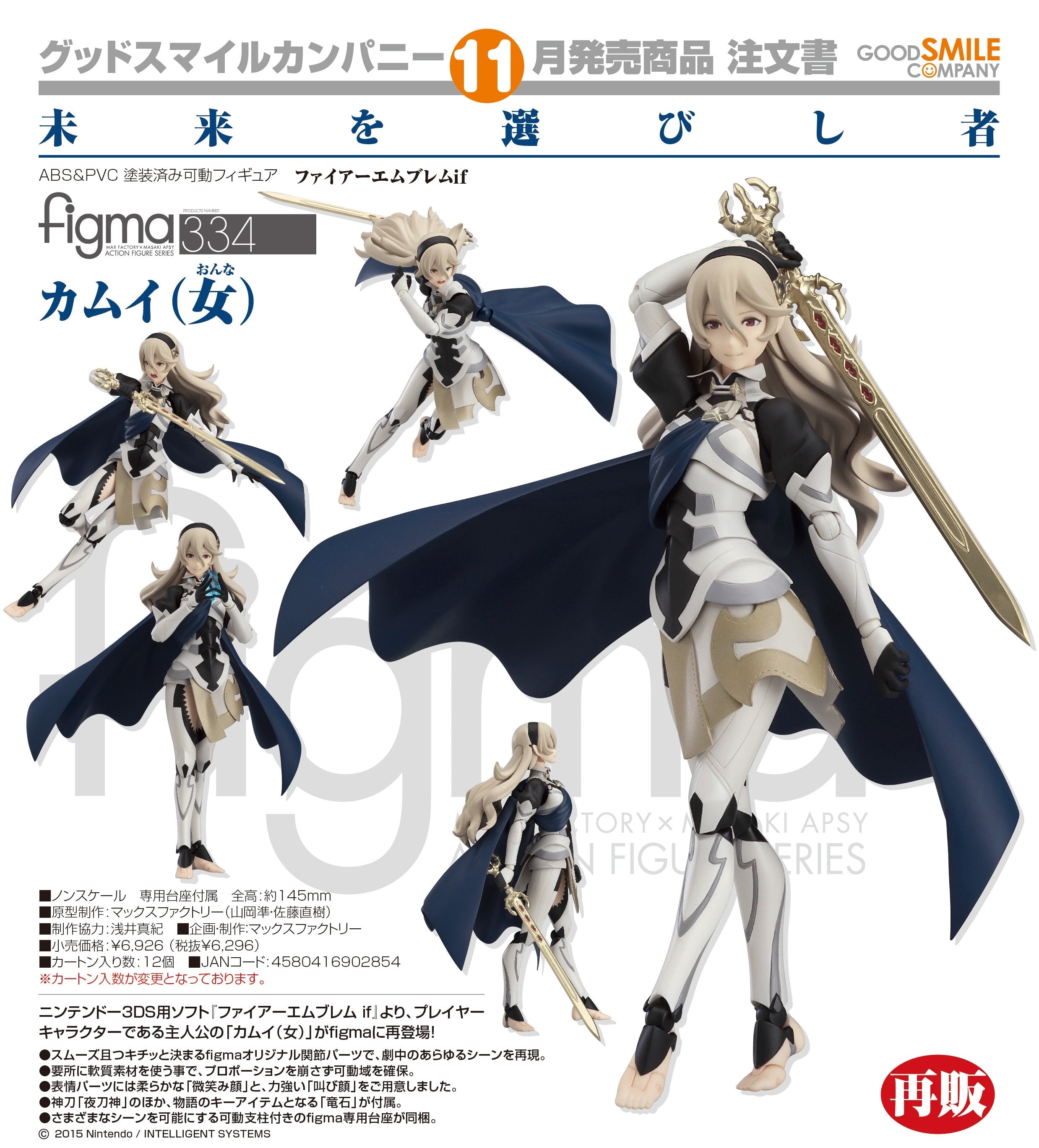 【現貨】Good Smile Company figma No.334 Fire Emblem Corrin (Female)