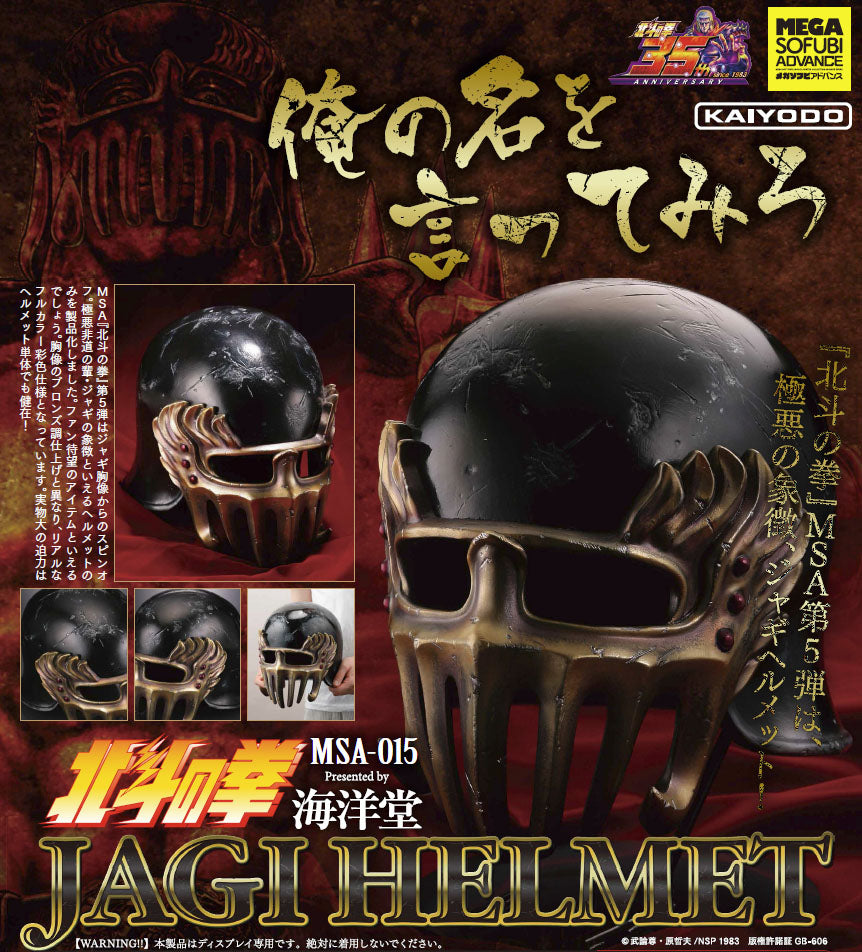 【已截訂】Kaiyodo Fist of the North Star Mega Sofubi Advance MSA-015 Jagi H