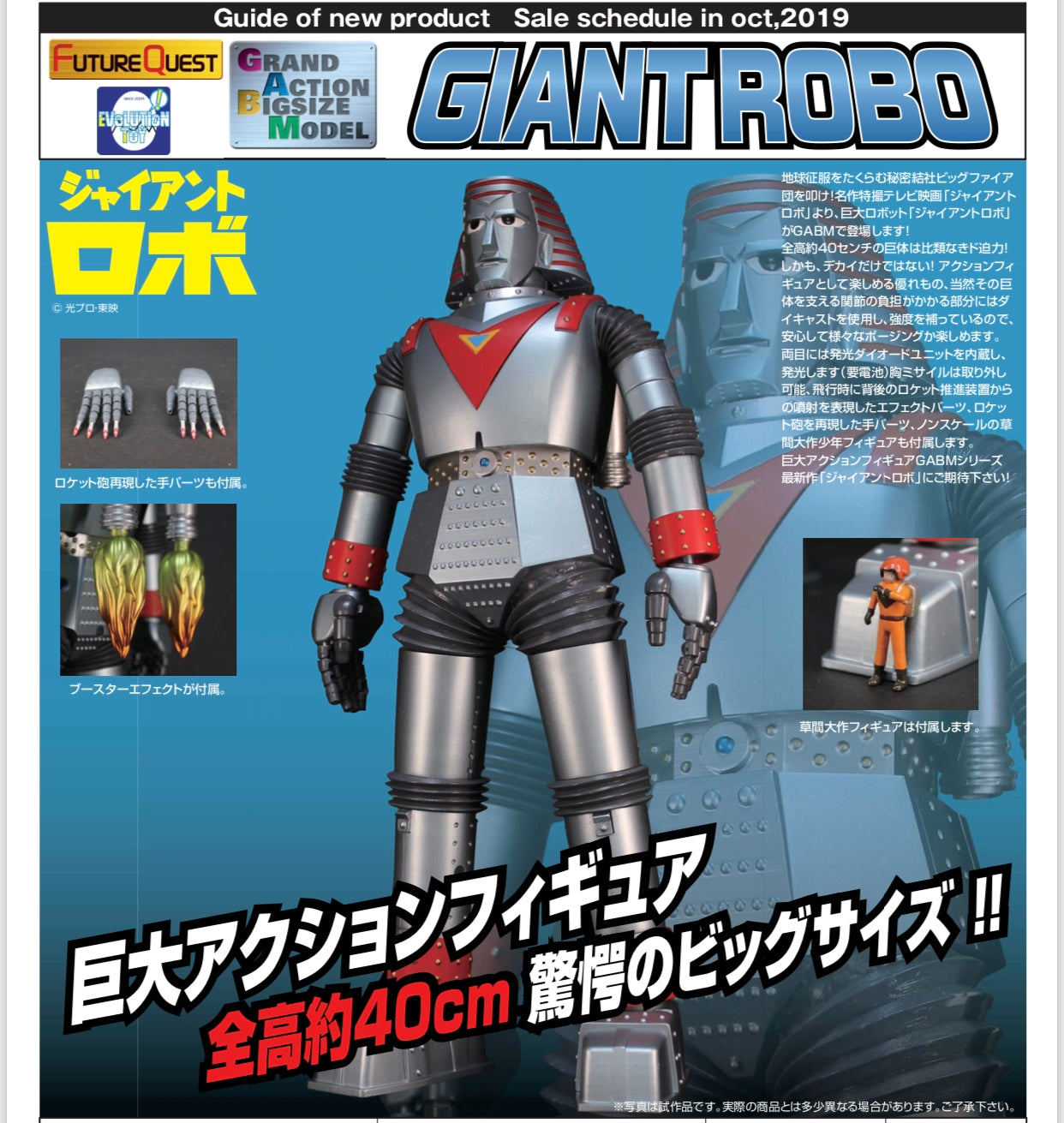 【已截訂】Evolution toy GSBM GIANT ROBO 40CM Action Figure