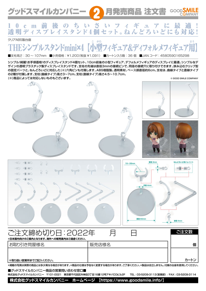 【預訂日期至11-Oct-22】Good Smile Company - The Simple Stand Mini x4 (for Sma