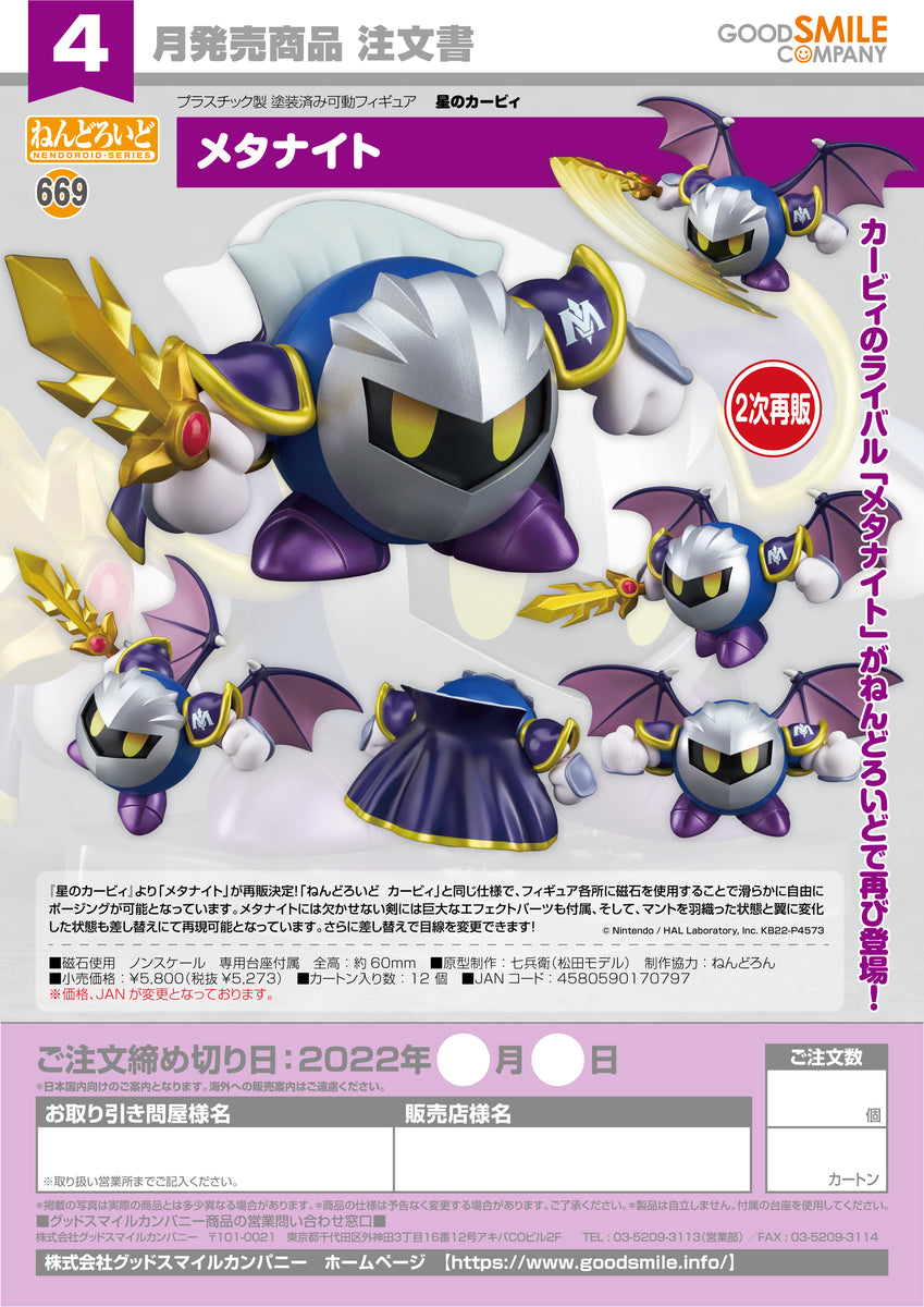 【已截訂】Good Smile Company - No.669 Nendoroid Meta Knight (NEN669) (45805
