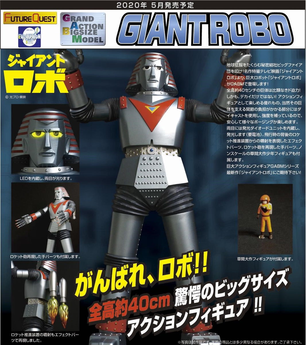【已截訂】Evolution Toy Grand Action Bigsize Model GIANT ROBO Action Figure