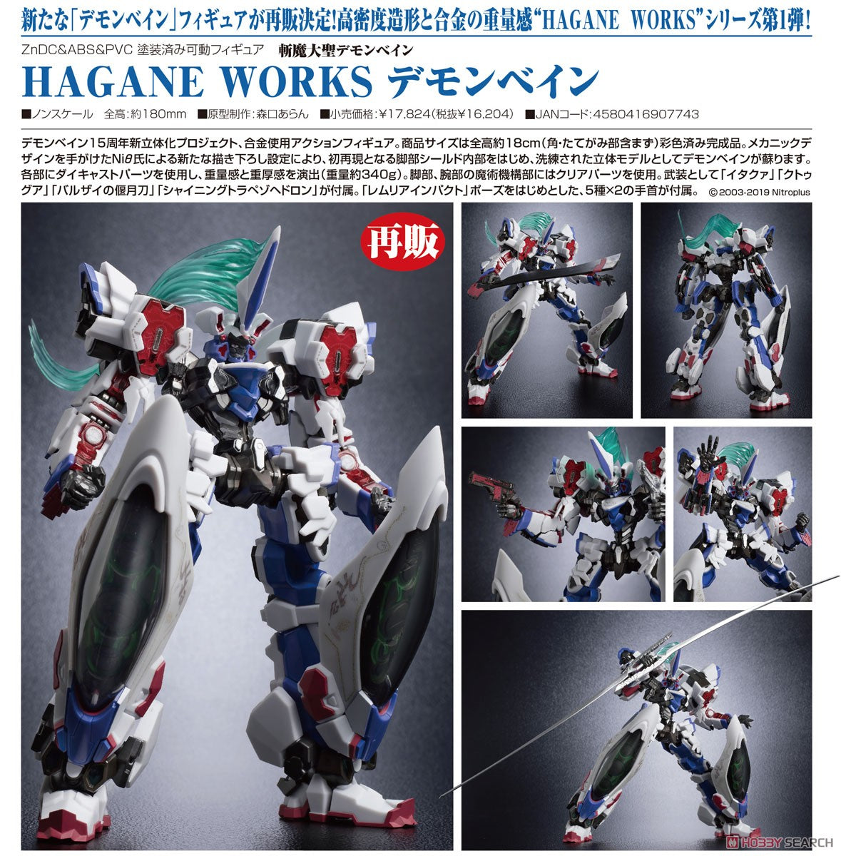 【已截訂】Good Smile Company Hagane Works Demonbane Action Figure [再販]